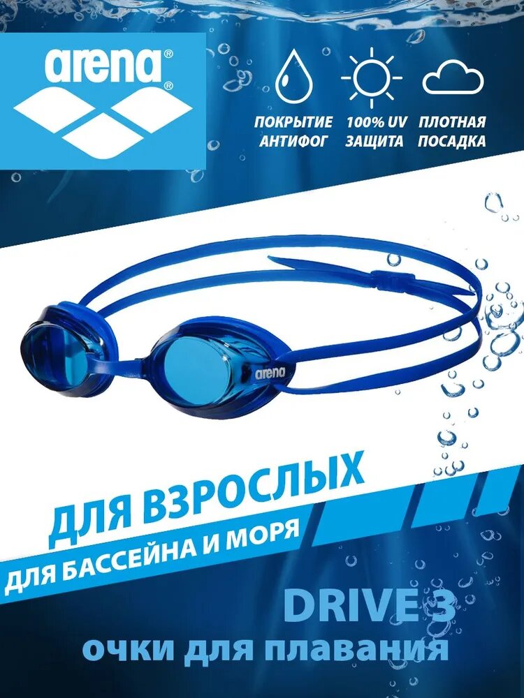Arena очки для плавания DRIVE 3