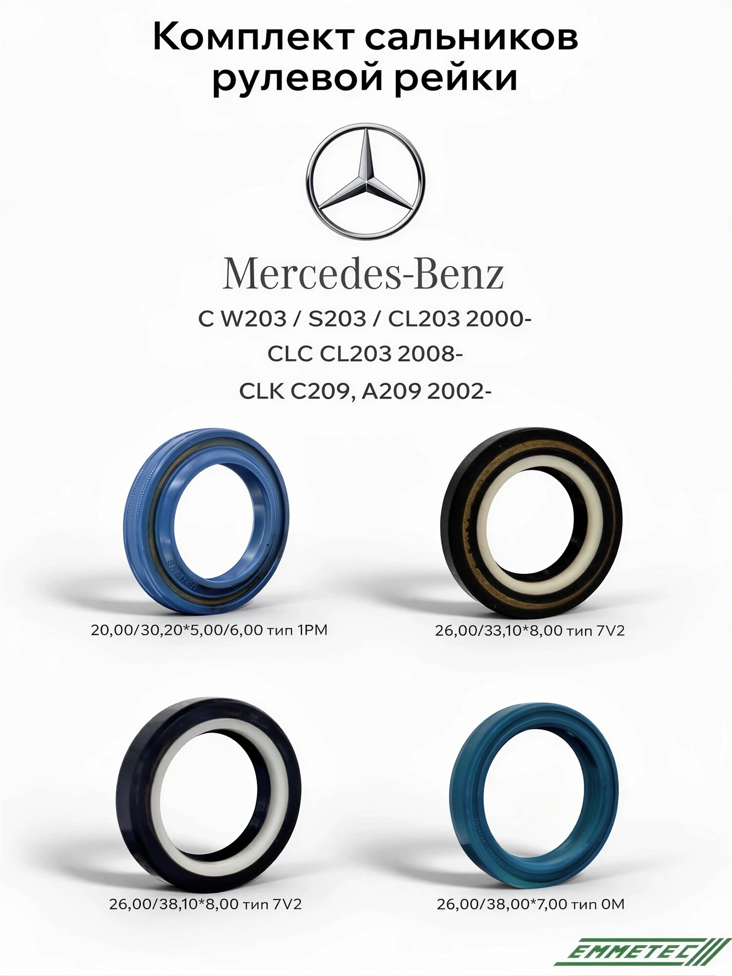 Комплект сальников рулевой рейки Mercedes C W203 / S203 / CL203 2000-