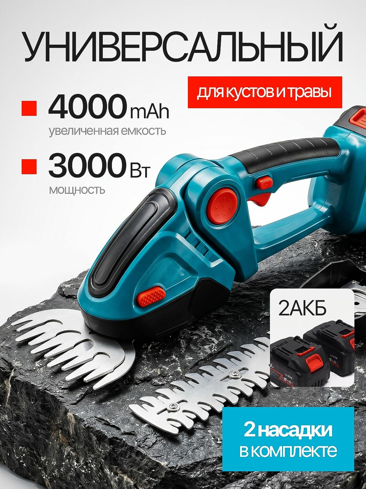 Кусторез аккумуляторный садовый, ножницы садовые аккумуляторные