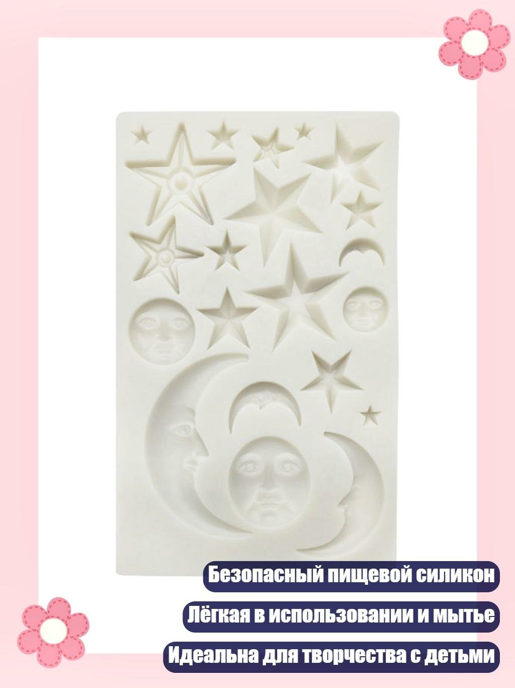 Форма для шоколада «Звезда, луна, лицо»