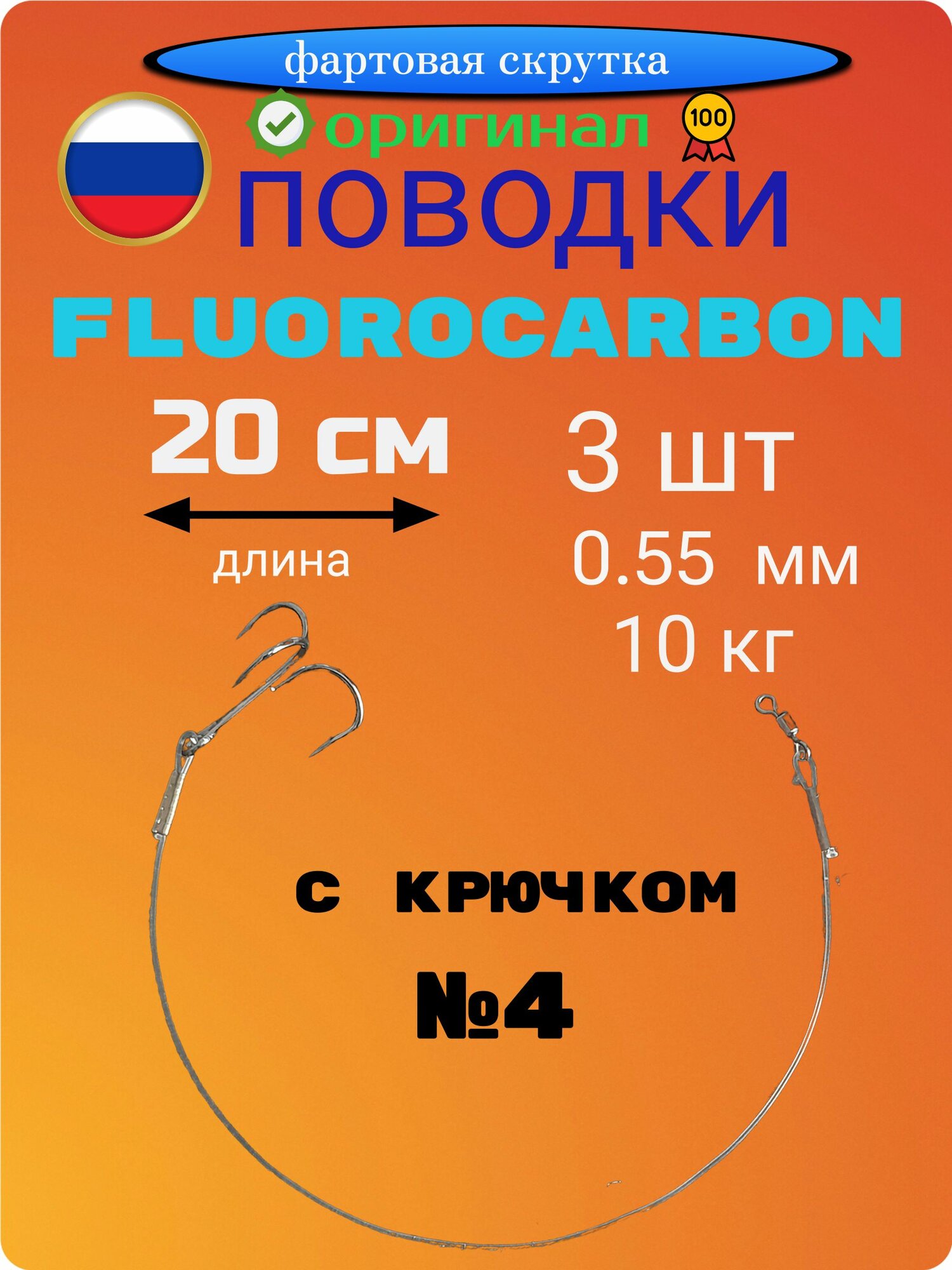 Поводки 20 см, 3 шт, 0.55 мм флюорокарбоновые с крючком для жерлиц