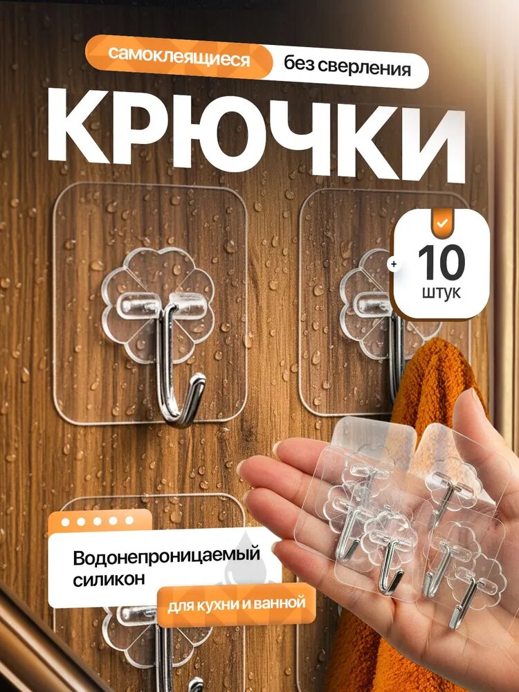 Держатель для ванной комнаты "силиконовые крючки", 10 шт