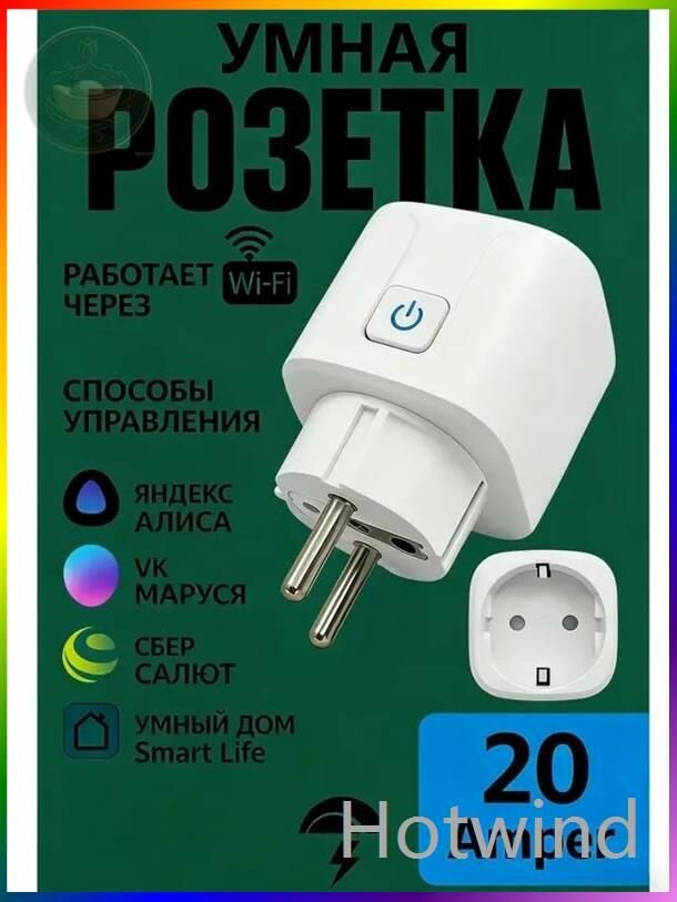 Умная беспроводная Wi-Fi розетка 20А