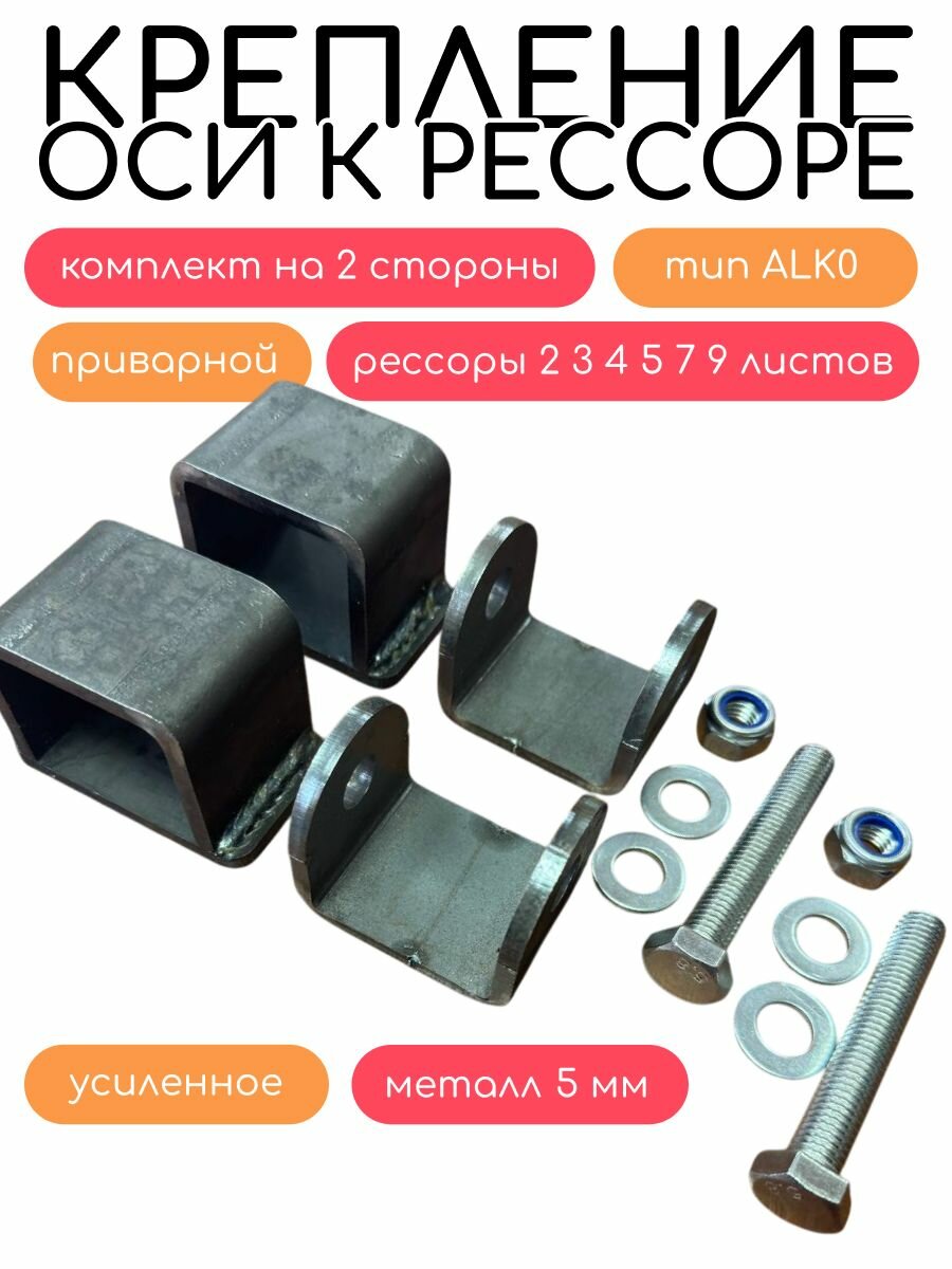 Кронштейны крепления рессор к раме прицепа