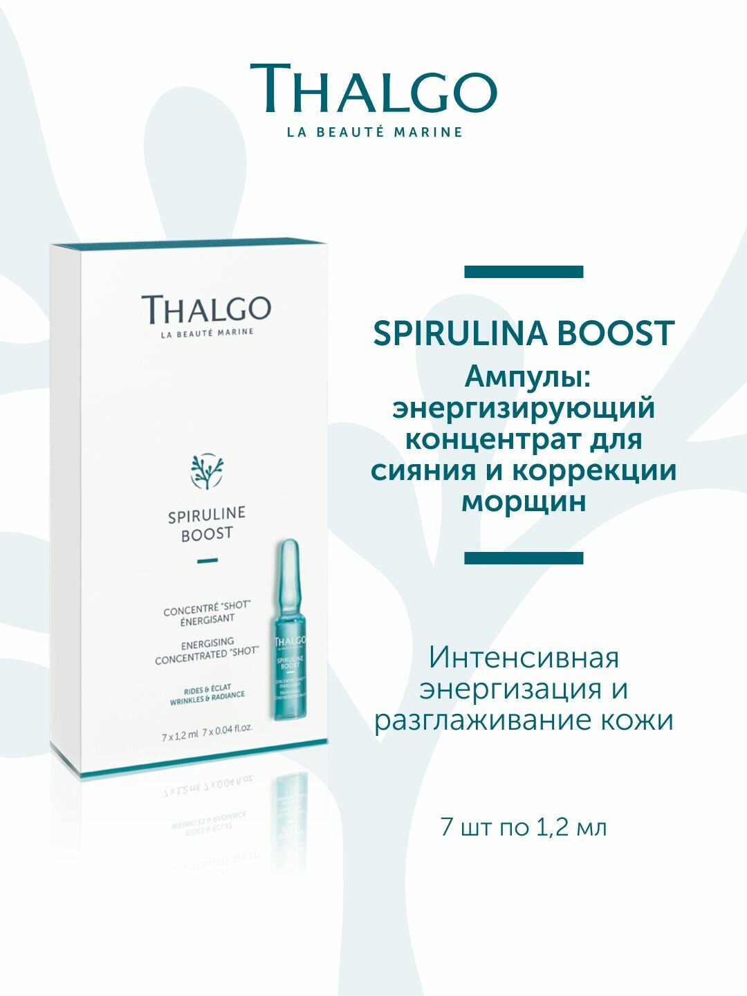 Thalgo SPIRULINE BOOST Энергизирующий концентрат для лица с витамином C против морщин и для сияния, 7 ампул*1,2мл