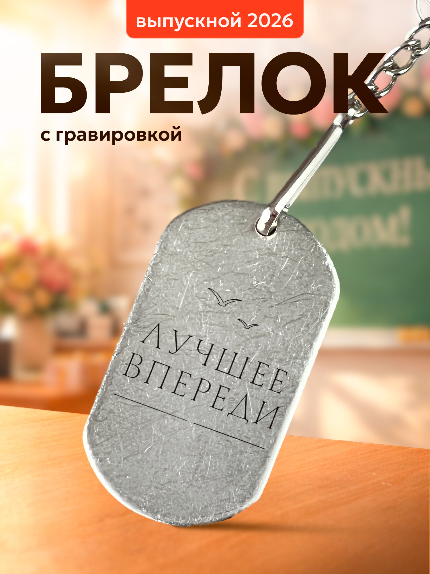 Брелок