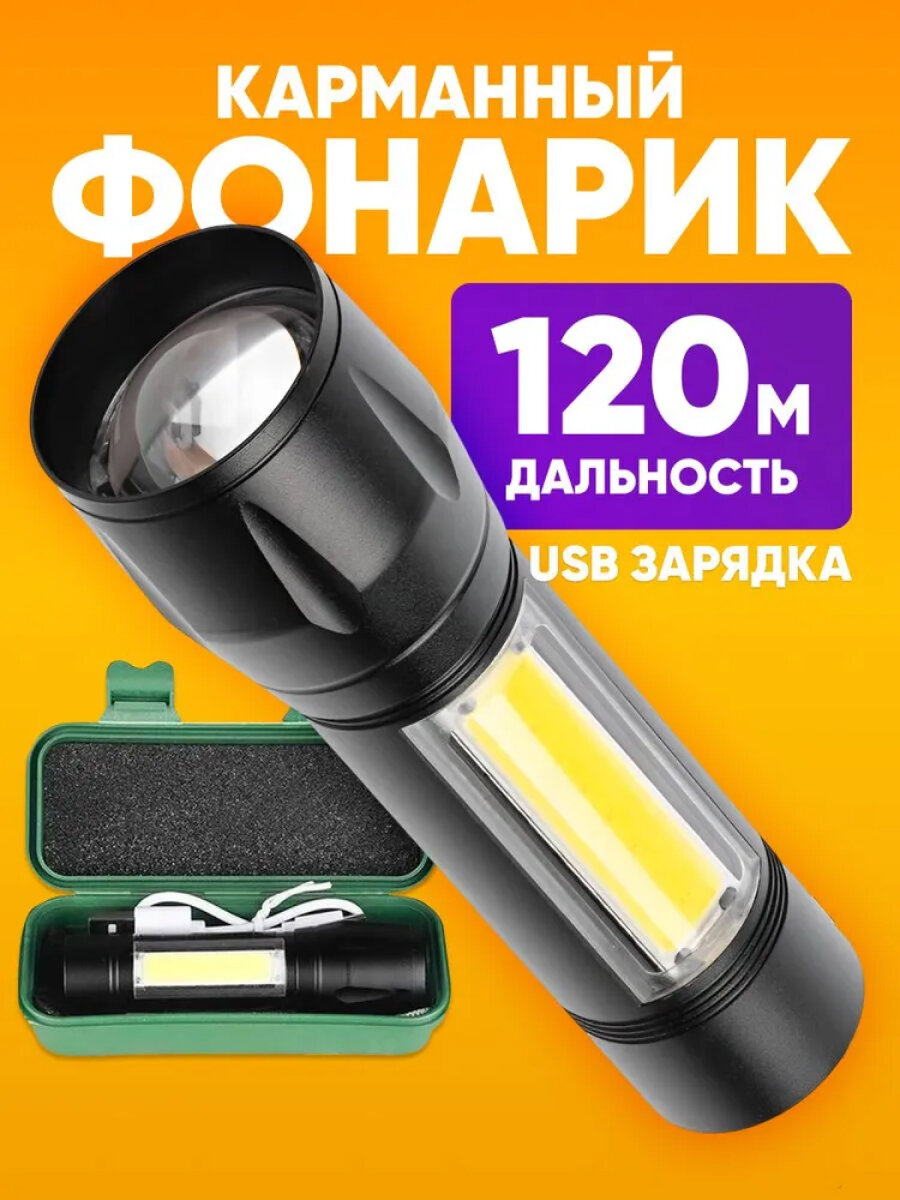 Фонарь ручной аккумуляторный MX-511 BLACK BOX, 3 режима, функция ZOOM, с USB проводом и кейсом