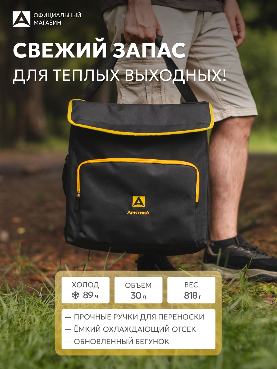 Сумка холодильник дорожная большая 30 л Арктика 3000 для еды