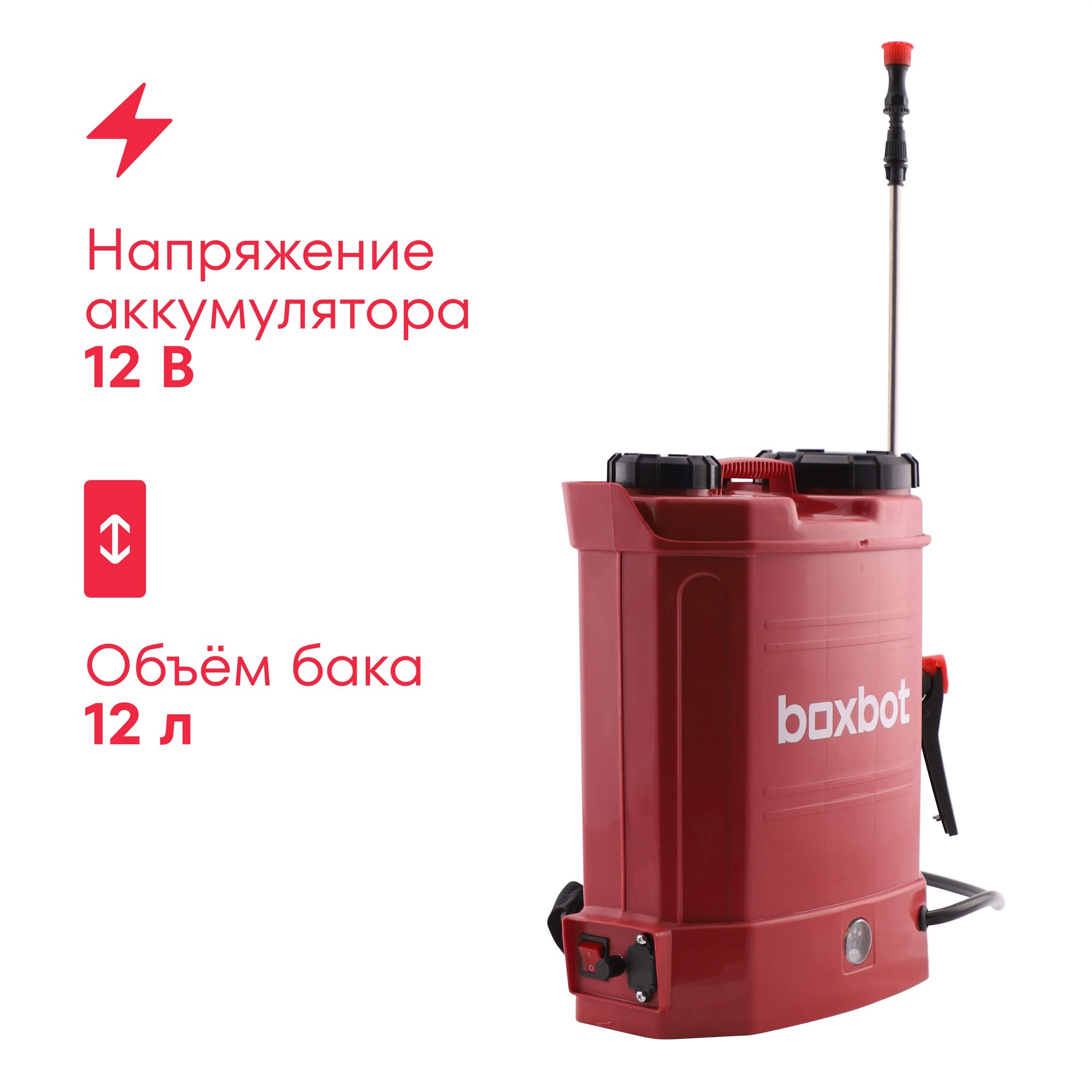 Опрыскиватель аккумуляторный Boxbot BSB-12, 12 л, Lead-Acid, 12 В, 8 А*ч