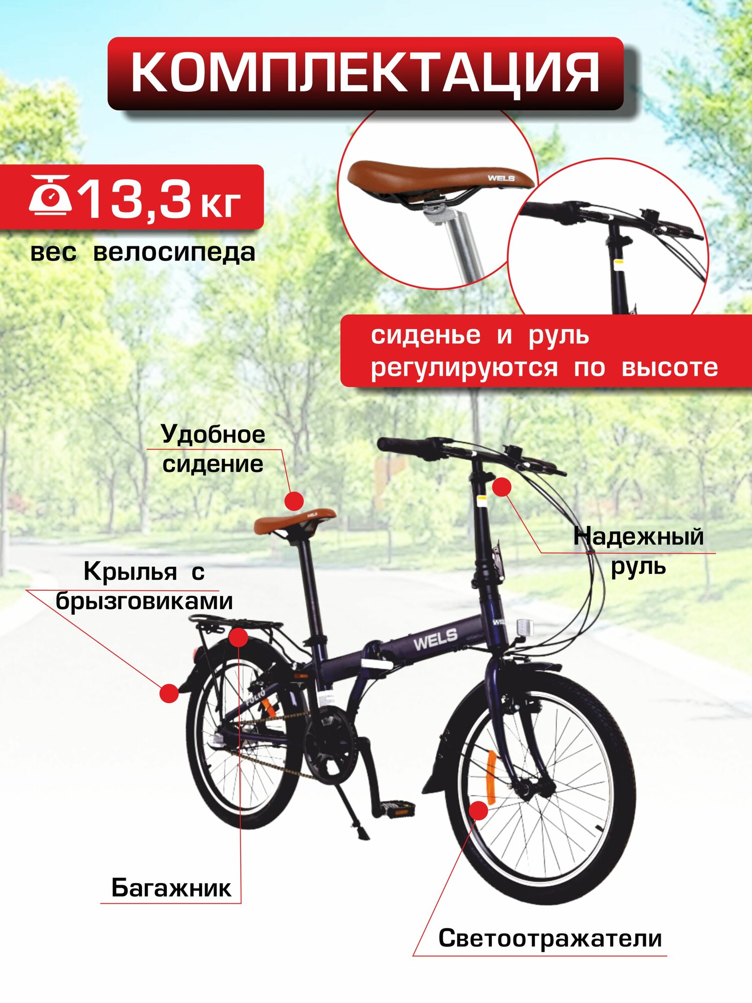 Велосипед WELS Folio 20-3 — фото 1