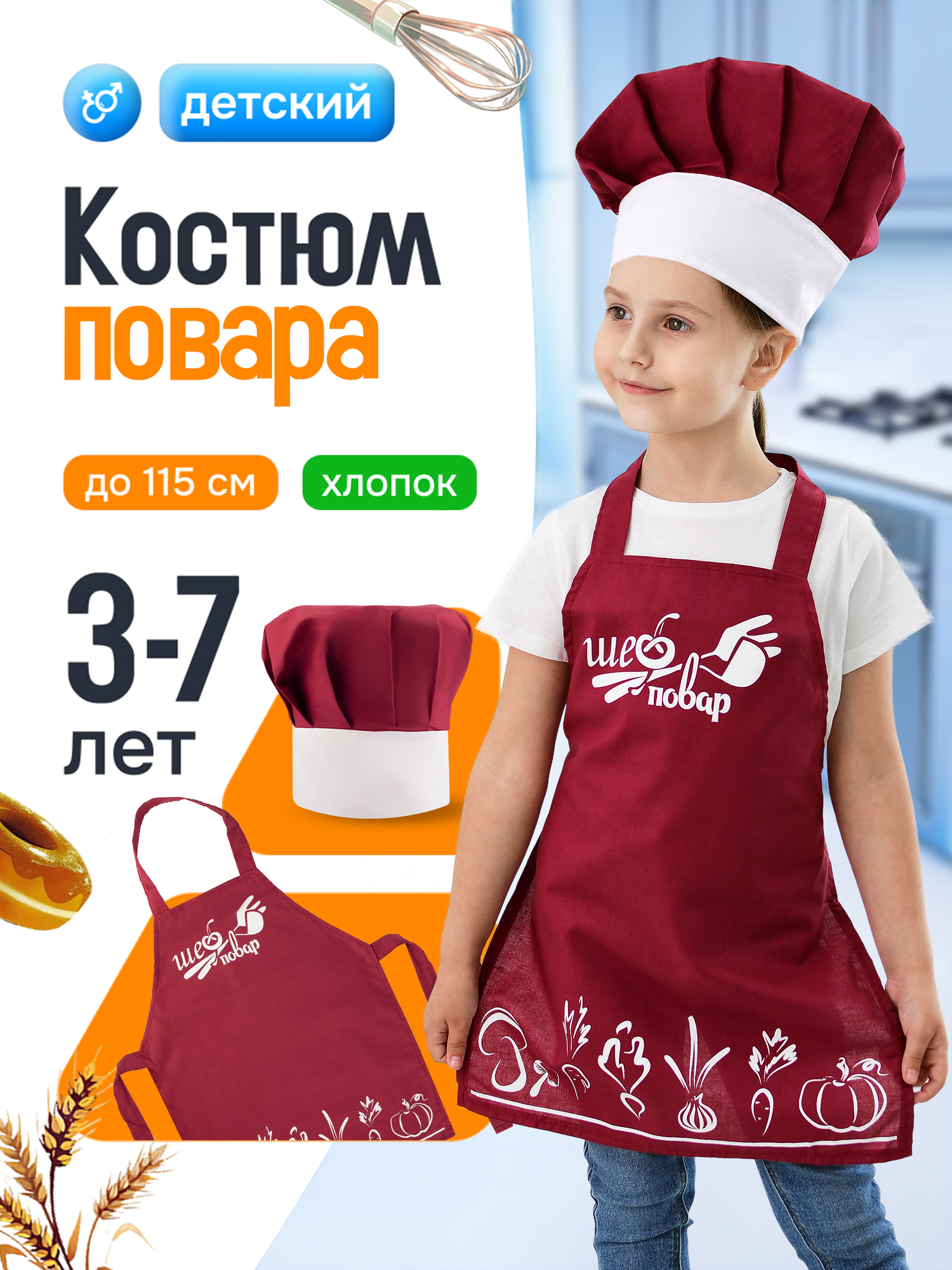 Игровой костюм набор повара детский карнавальный для детей MEGA TOYS 2 предмета