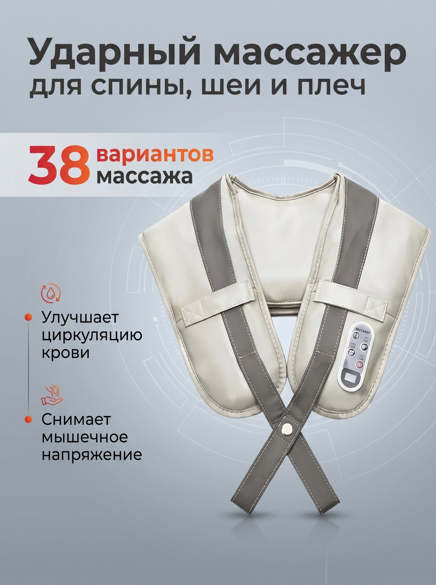 Ударный массажер для шеи и плечей, 10 уровней интенсивности, ударно-кулачковый