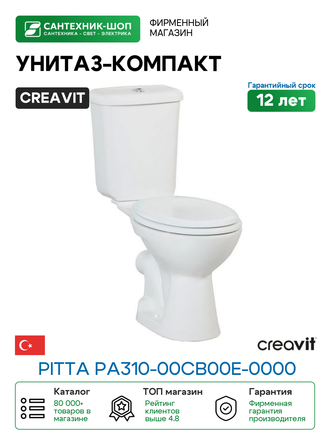 Унитаз биде Creavit Pitta PA310-00CB00E-0000 Белый без бачка и сиденья фарфор напольный