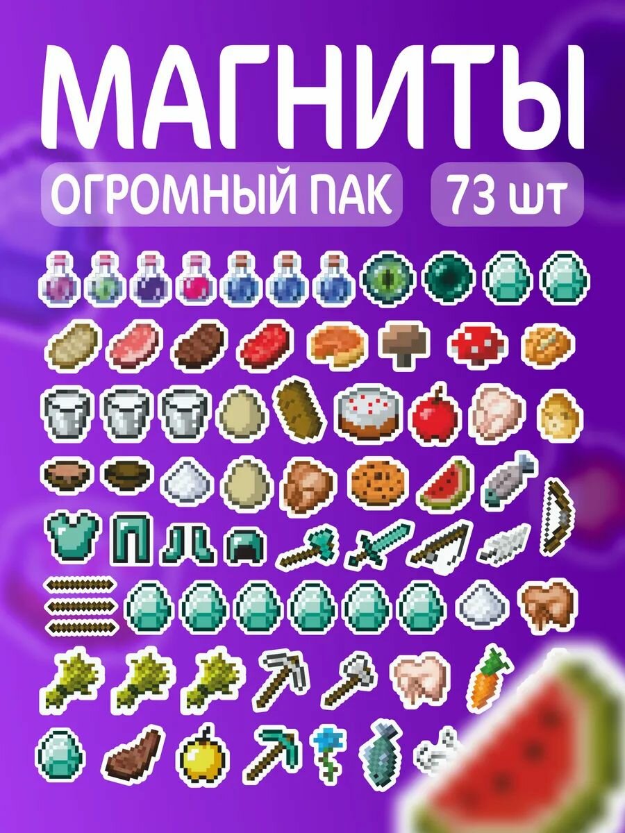 Магниты на холодильник minecraft