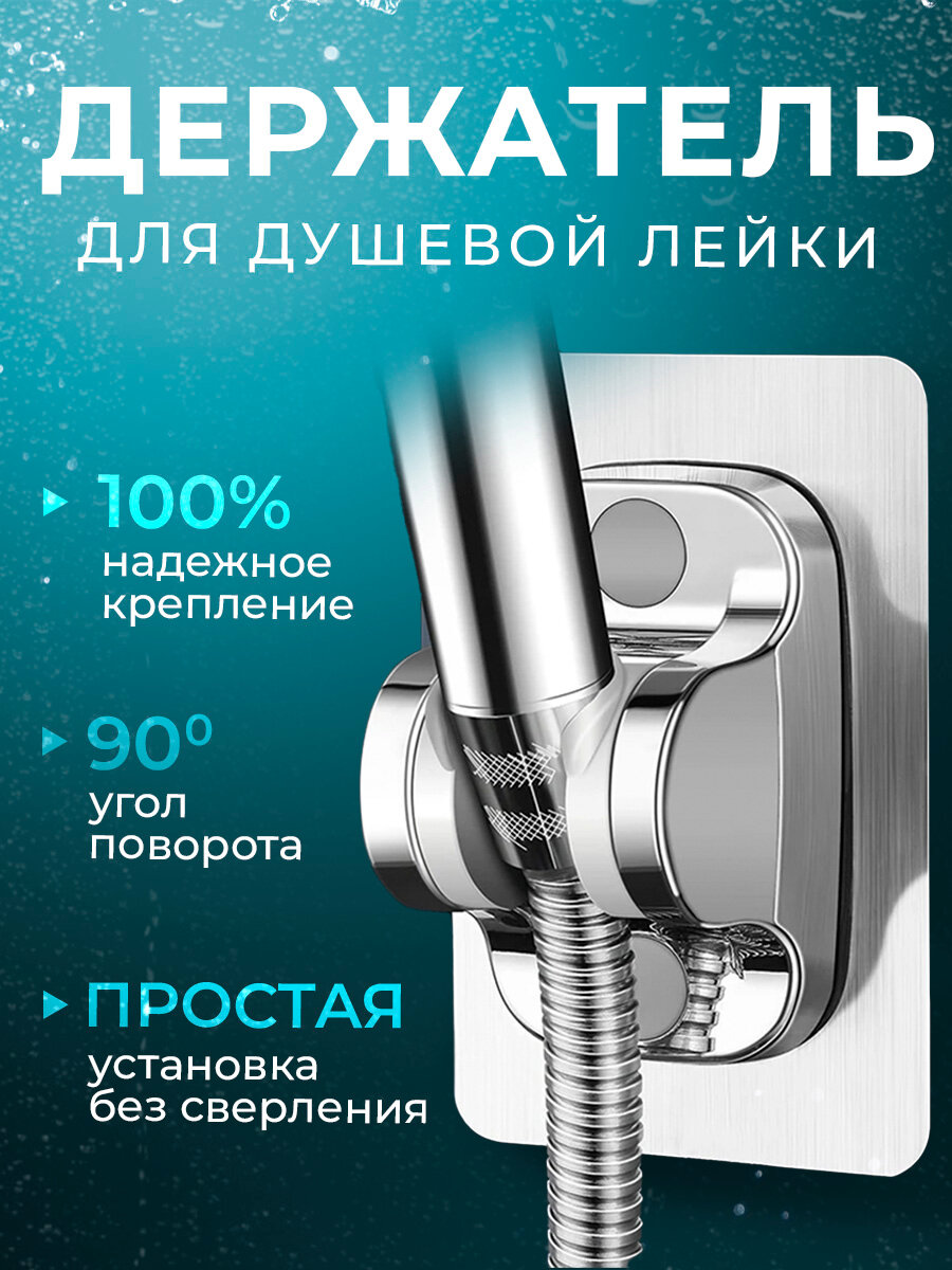 Держатель для лейки душа самоклеющийся / настенный держатель для душевой лейки