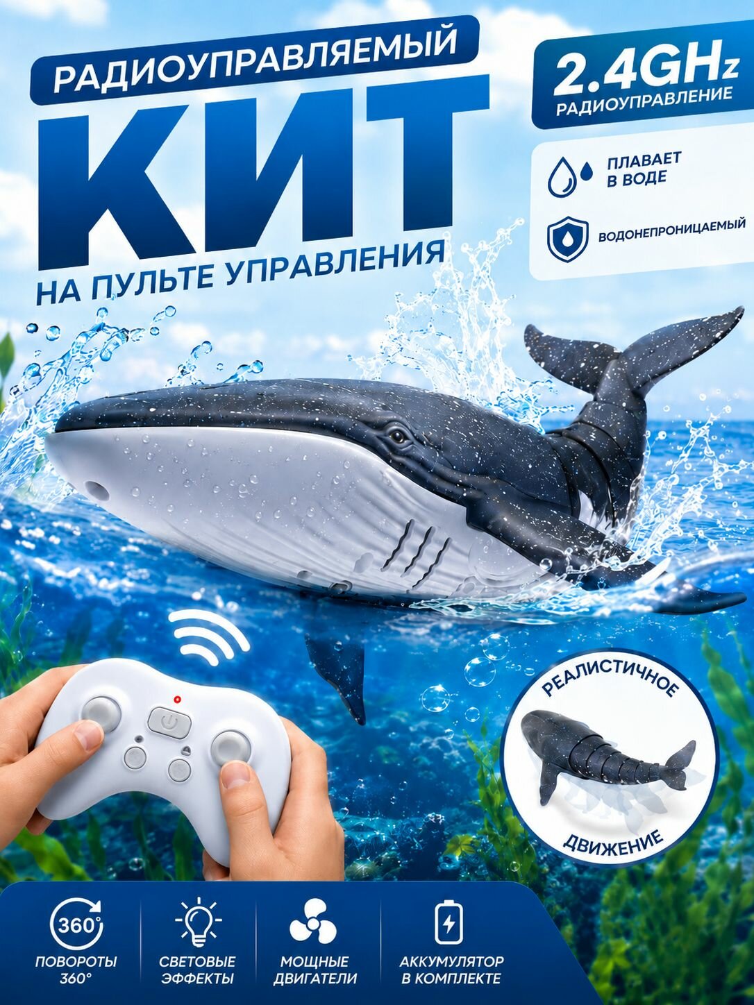 Бассейн, Робот-Китовая; на радиоуправлении для бассейна и ванны;2.4GHz RC Whale spay water TOYS