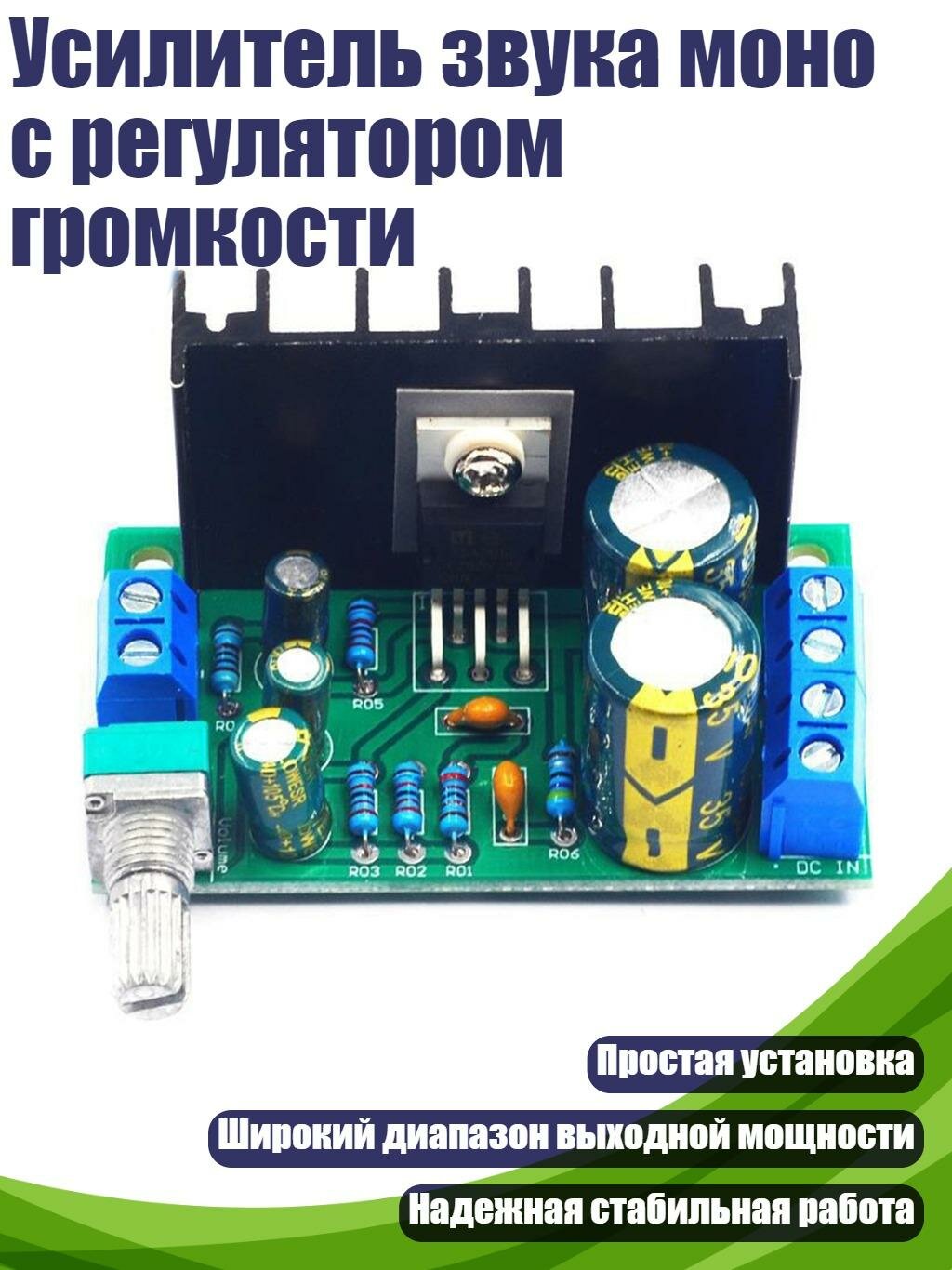 Усилитель звука моно с регулятором громкости