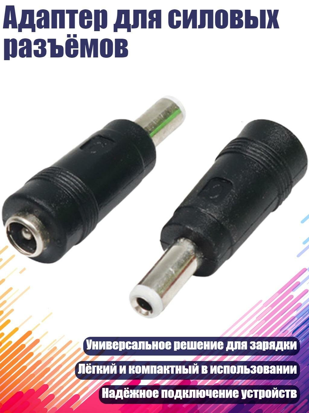 Адаптер для силовых разъёмов, 5521 to 5525