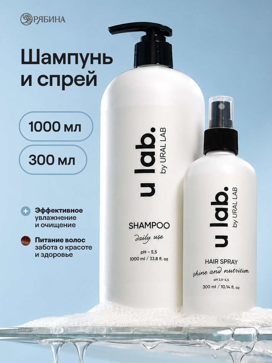 Шампунь для волос женский,1000 мл, спрей для волос, 300 мл, ULAB