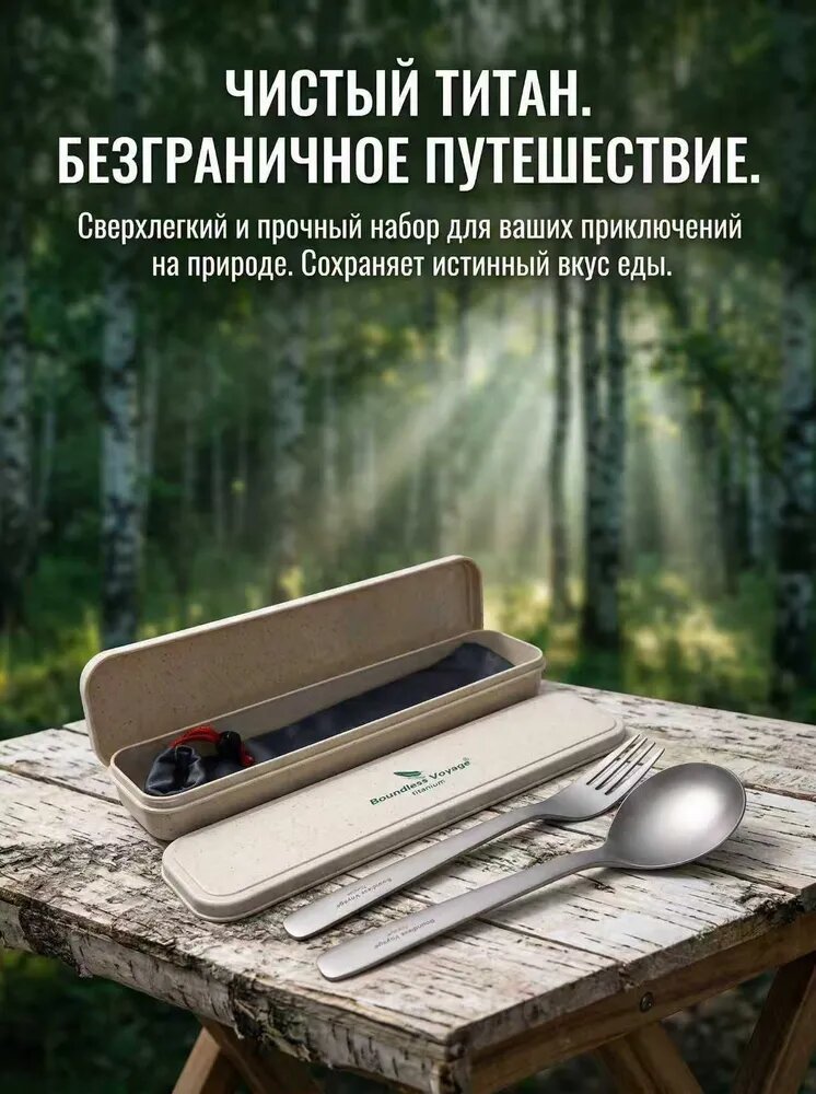 Набор полноценных столовых приборов, титановая ложка, титановая вилка Ti1070T