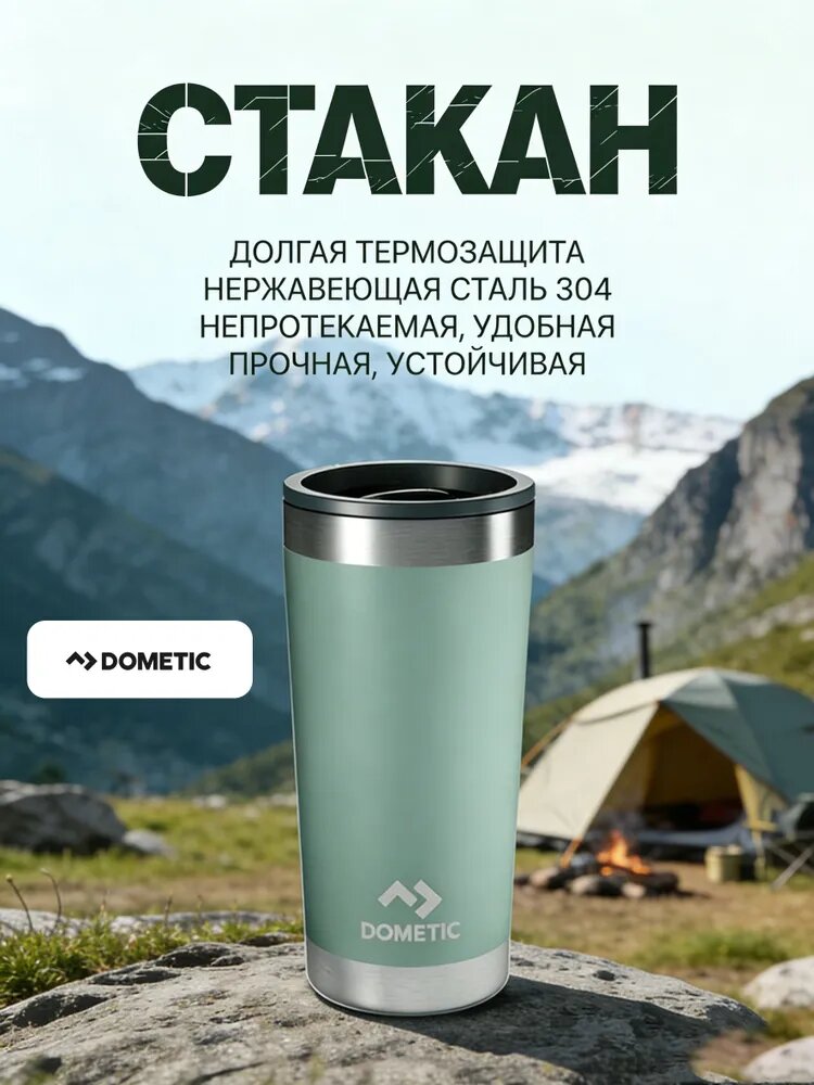 Dometic стакан 600ML