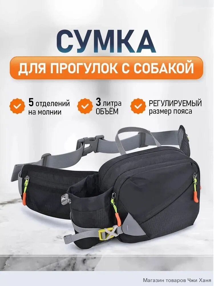 Сумка для корма и лакомств для дрессировки и прогулок с собакой, кошкой поясная, размер 18х16х9 см, цвет черный.