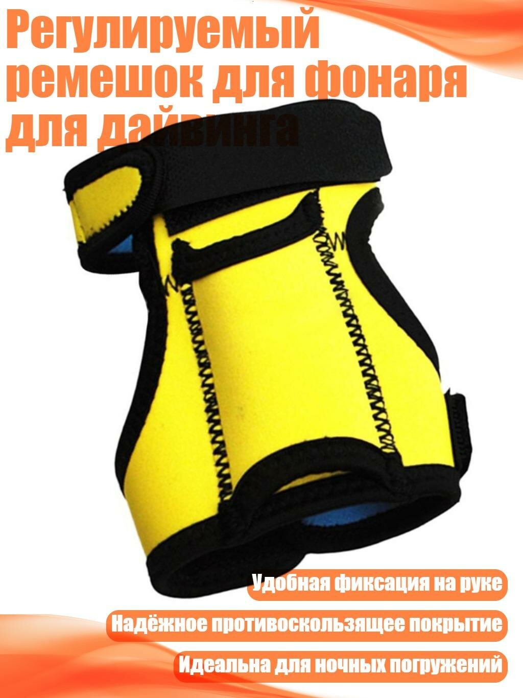 Регулируемый ремешок для фонаря для дайвинга, Желтый