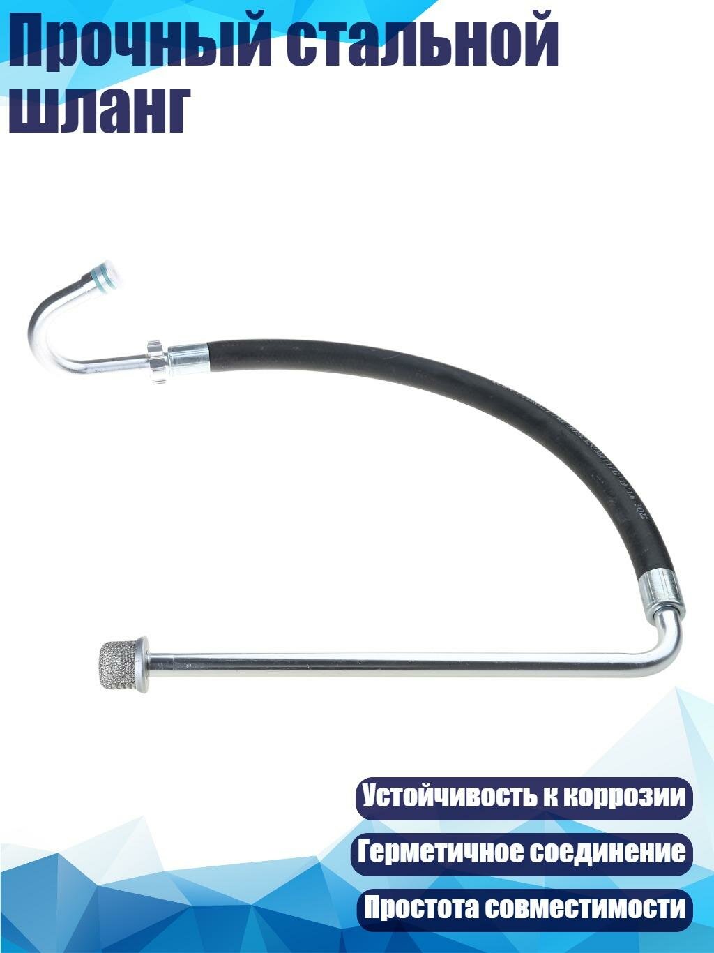 Прочный стальной шланг, Всасывающая трубка