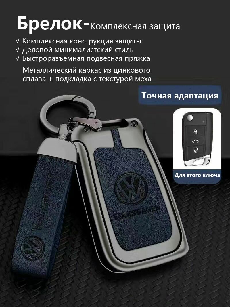 Чехол для ключа Volkswagen Golf 7/7.5, Lamando, Tiguan L, Lavida Plus, Sagitar 2019+, Passat 2019+, кейс для складного ключа MQB