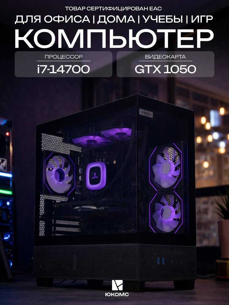 Big Aqua ATX AIO 240 чёрный, B760, i7-14700 AIO2, 256 NVME, 8 ГБ DDR4, GTX 1050 (2 Гб), 600W