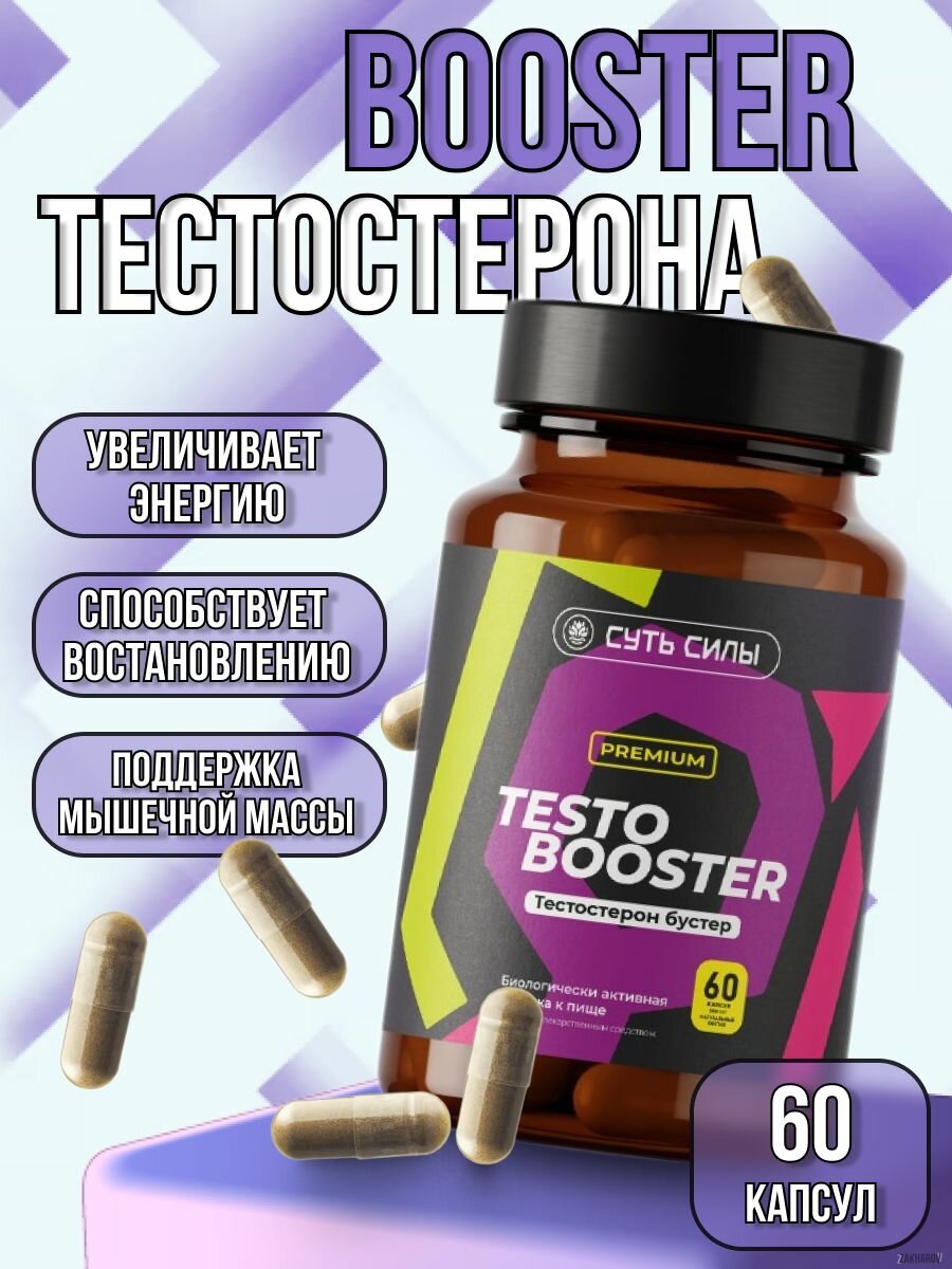 Натуральный Тестостерон бустер "Суть Силы" PREMIUM 60 капсул