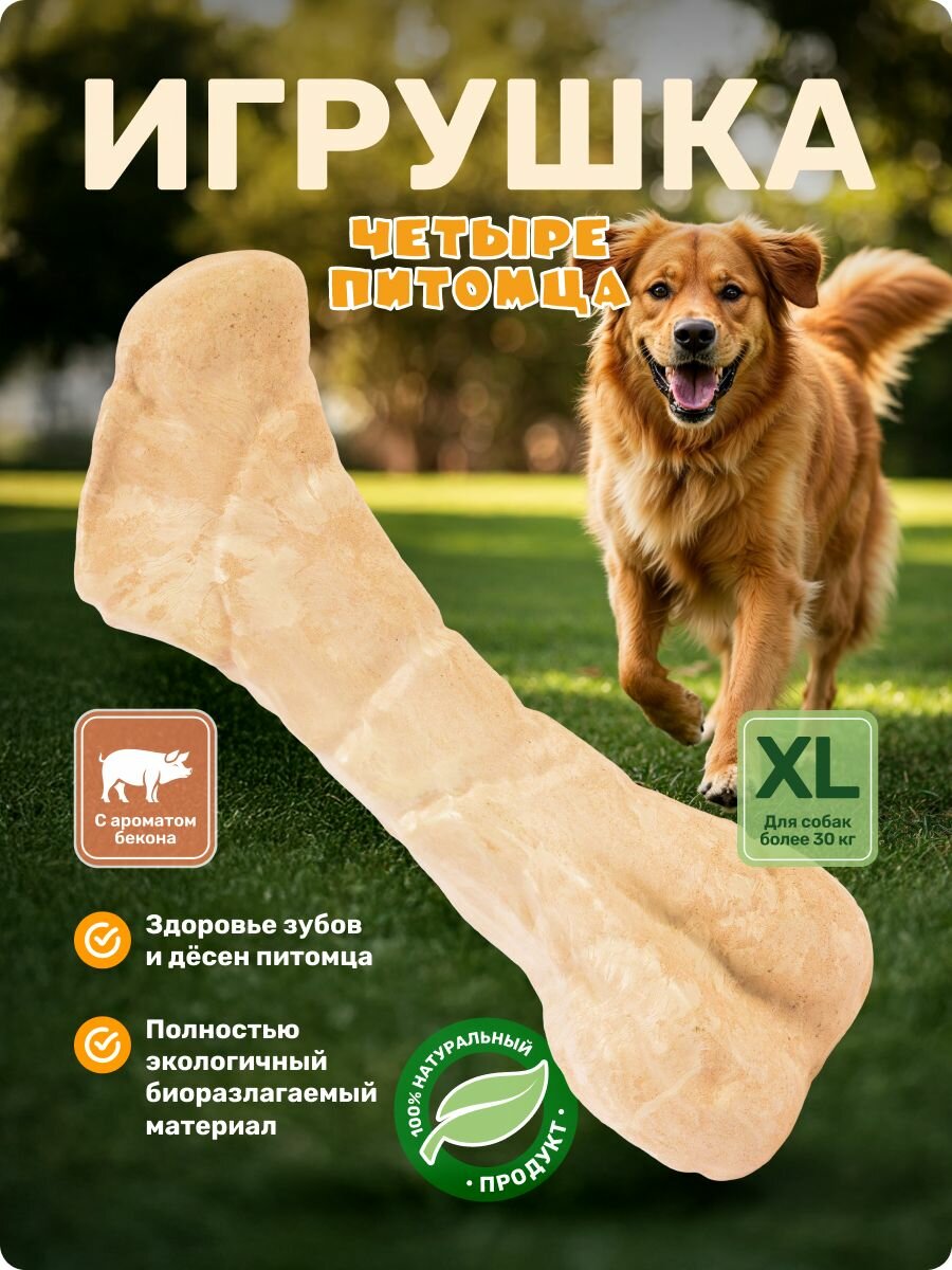 Игрушка для собак крупных пород, грызак для собак