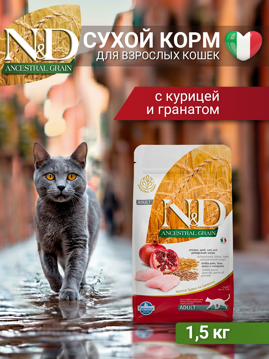 Сухой Корм Farmina N&D Ancestral Grain Adult (Фармина) для взрослых кошек с курицей и гранатом, 1.5 кг