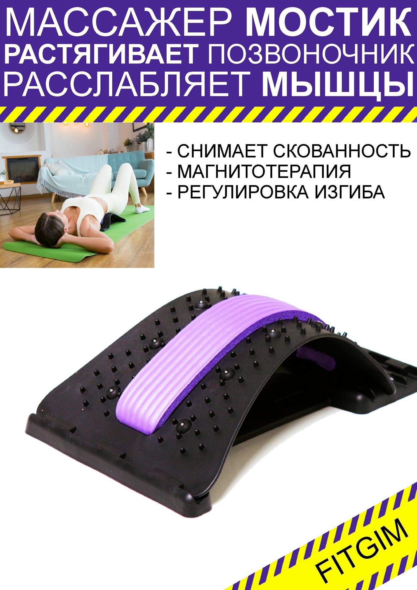 FITGIM Тренажер для спины Массажер для спины Мостик