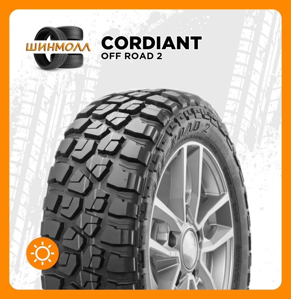 Шины Cordiant Off Road 2, летние, 205/70, R16, для легковых авто