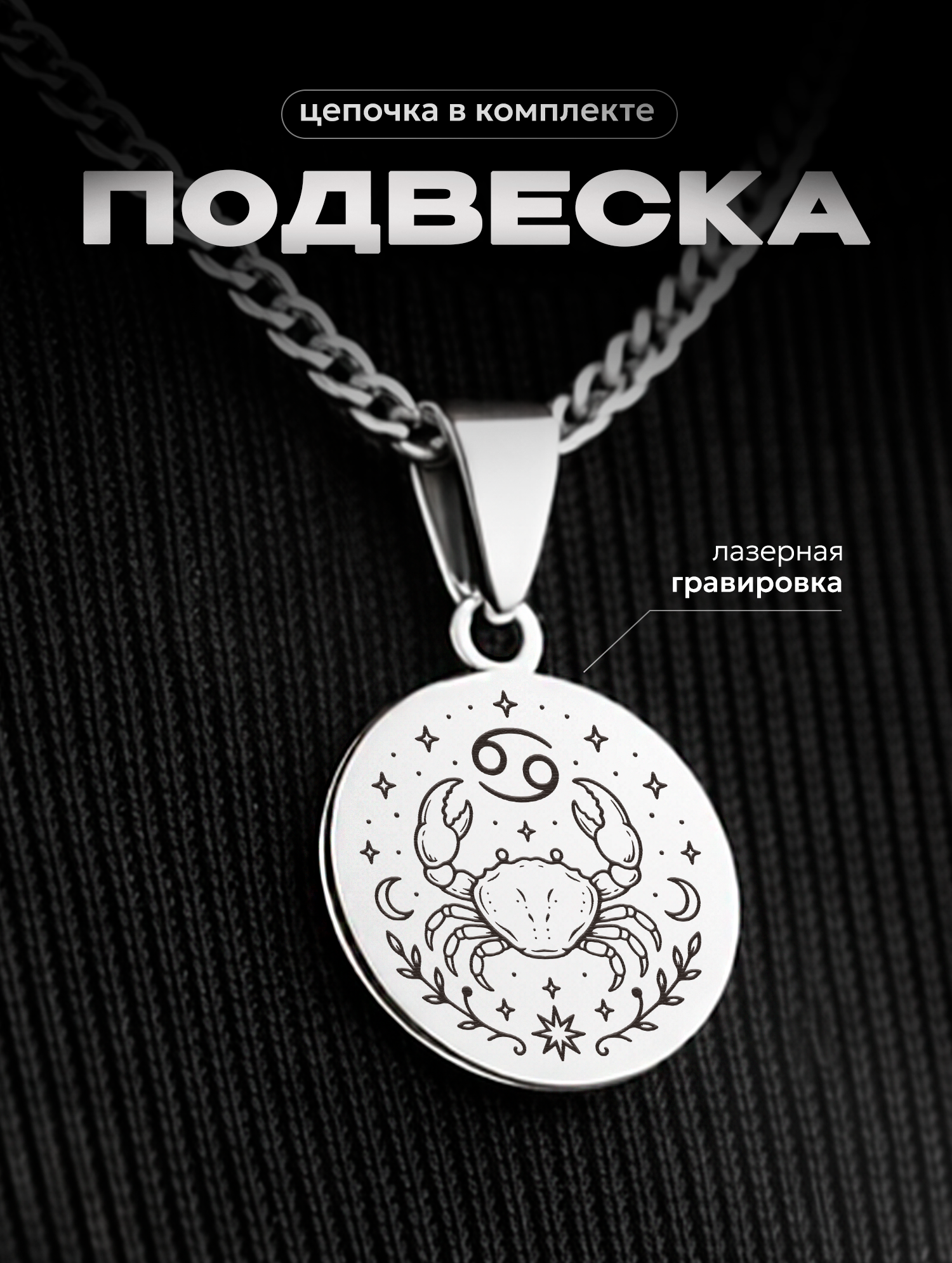 Подвеска