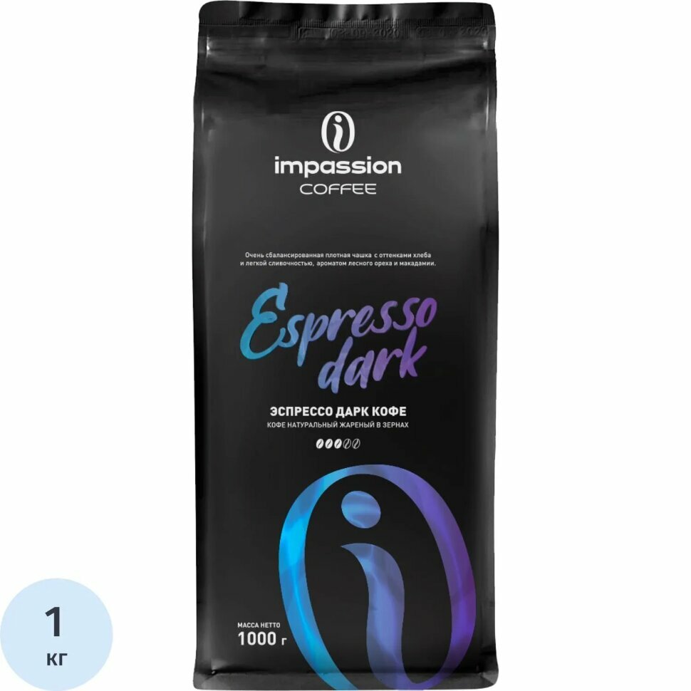Кофе в зернах Impassion Espresso Dark/ Импэшн Эспрессо Дарк 1кг, 2423329