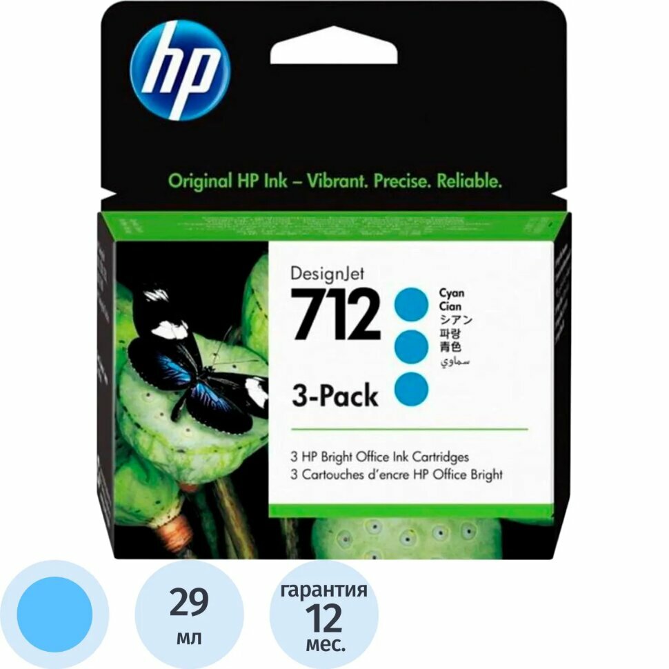 Картридж струйный HP 712 3ED77A гол. для DJ Т230/630 (3шт/уп), 1279065