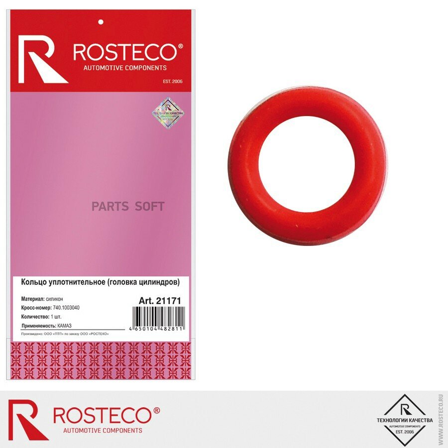 21171 ROSTECO Кольцо уплотнительное (1шт) ROSTECO 21171 | цена за 1 шт