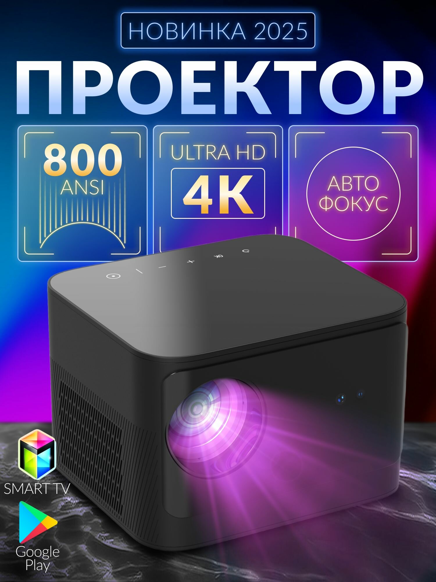 YOSHOOT Проектор для фильмов со смарт тв, FULL HD 4К поддержка, встроенные динамики, трансляция с телефона, Bluetooth, Wi-Fi, Android, HDMI, 1LCD, черный матовый, темно-серый