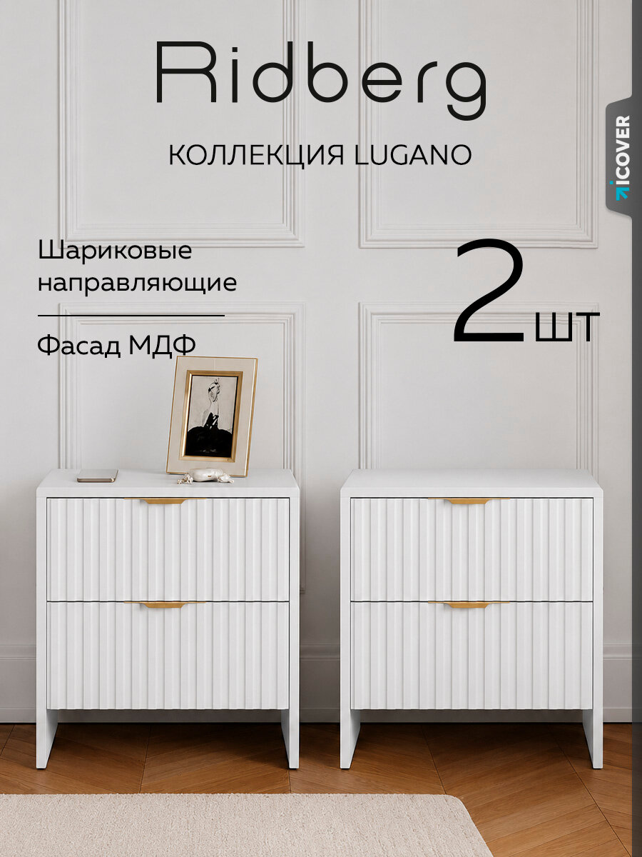 Тумбы прикроватные 2 шт белые с золотыми ручками Ridberg LUGANO, белые тумбы с ящиками на ножках для спальни