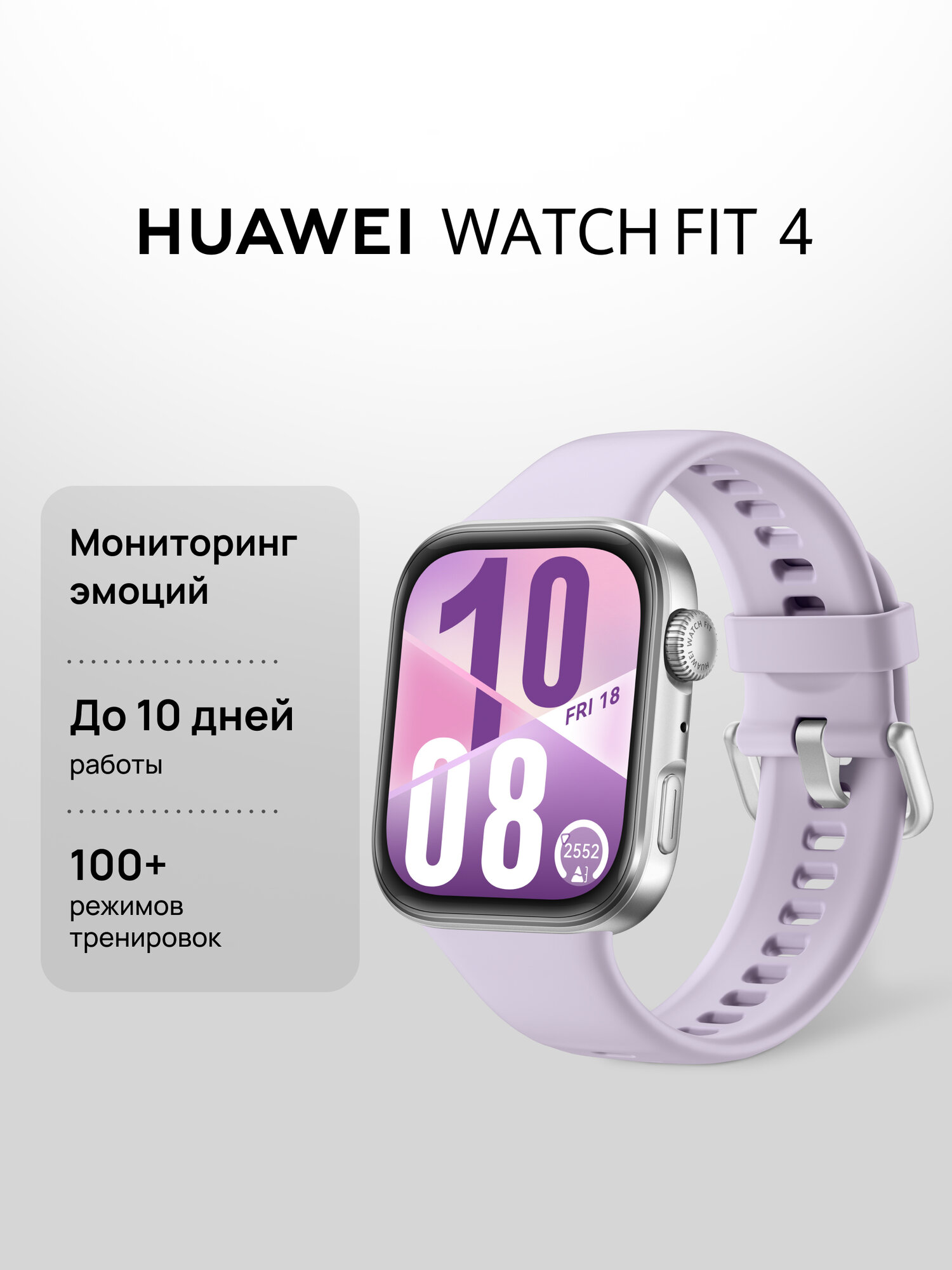 Смарт часы HUAWEI WATCH FIT 4 Сиреневый, 43 мм, фторэластомеровый ремешок
