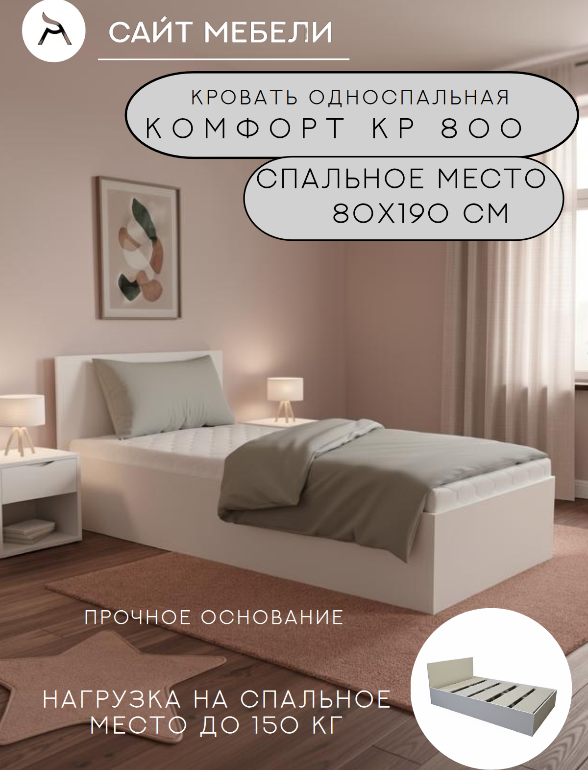 Кровать односпальная ЛДСП сп. м. 80х190 см, Белый гладкий (настил в комплекте)