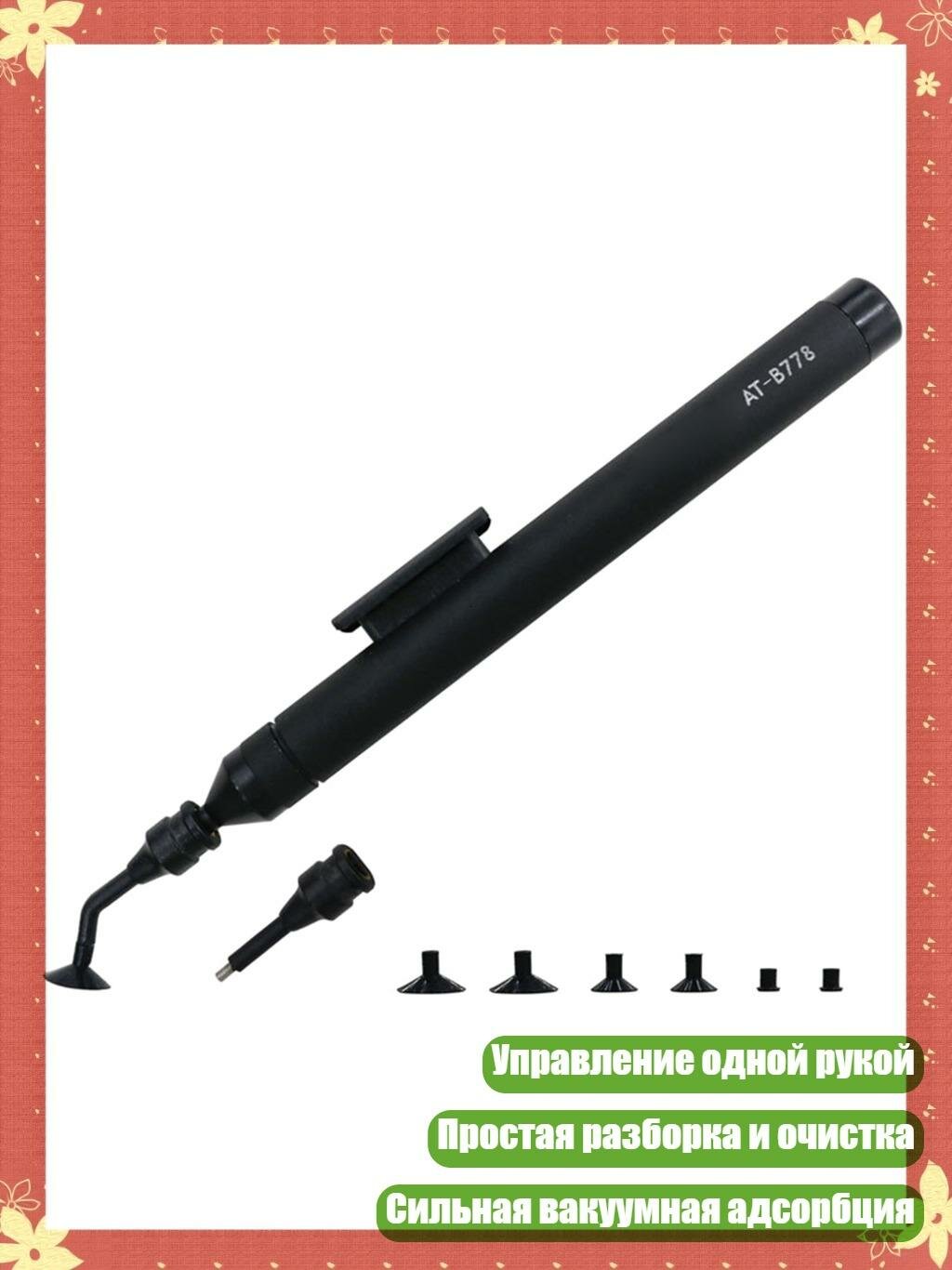 Вакуумный пинцет для микросхем