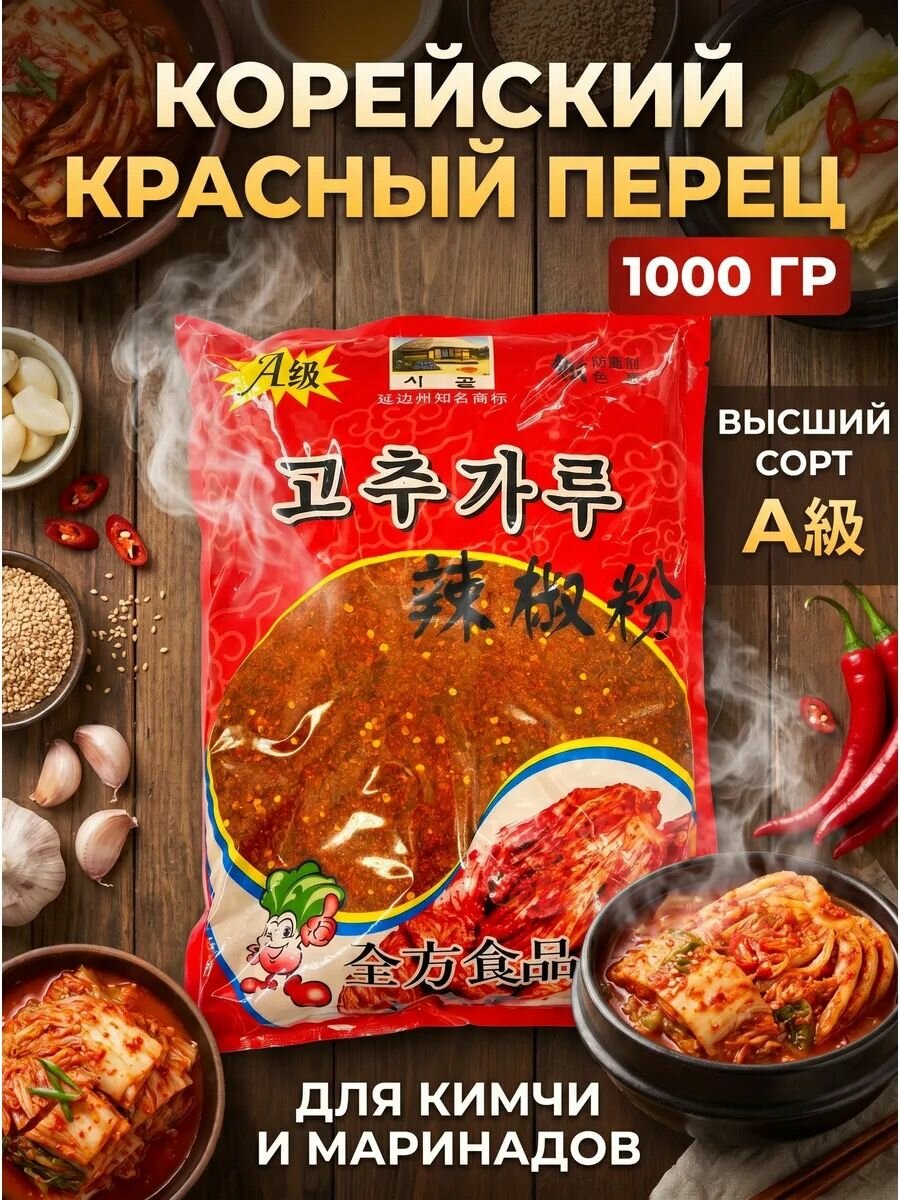 Корейский измельченный (средний) перец, 1000 гр.