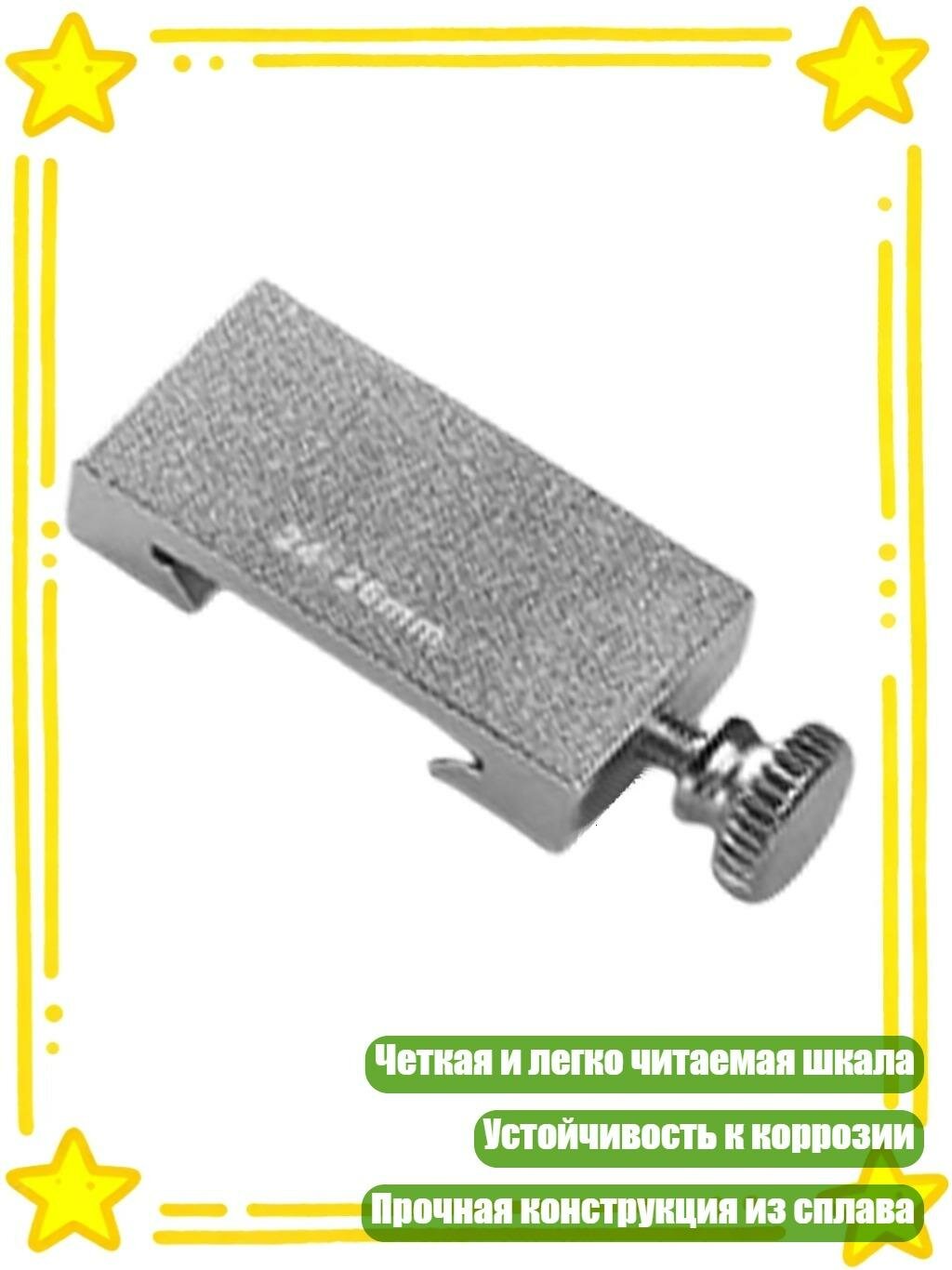 Упоры-линейки 20/26/29 мм, 26MM