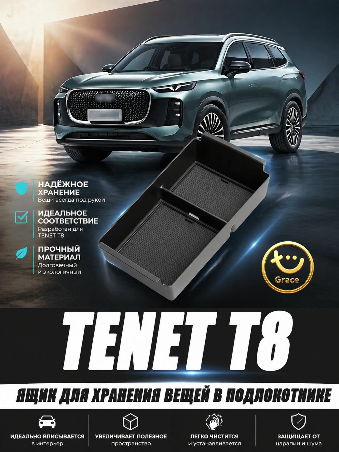 Ящик для хранения вещей в подлокотнике TENET T8, TENET T8 аксессуары