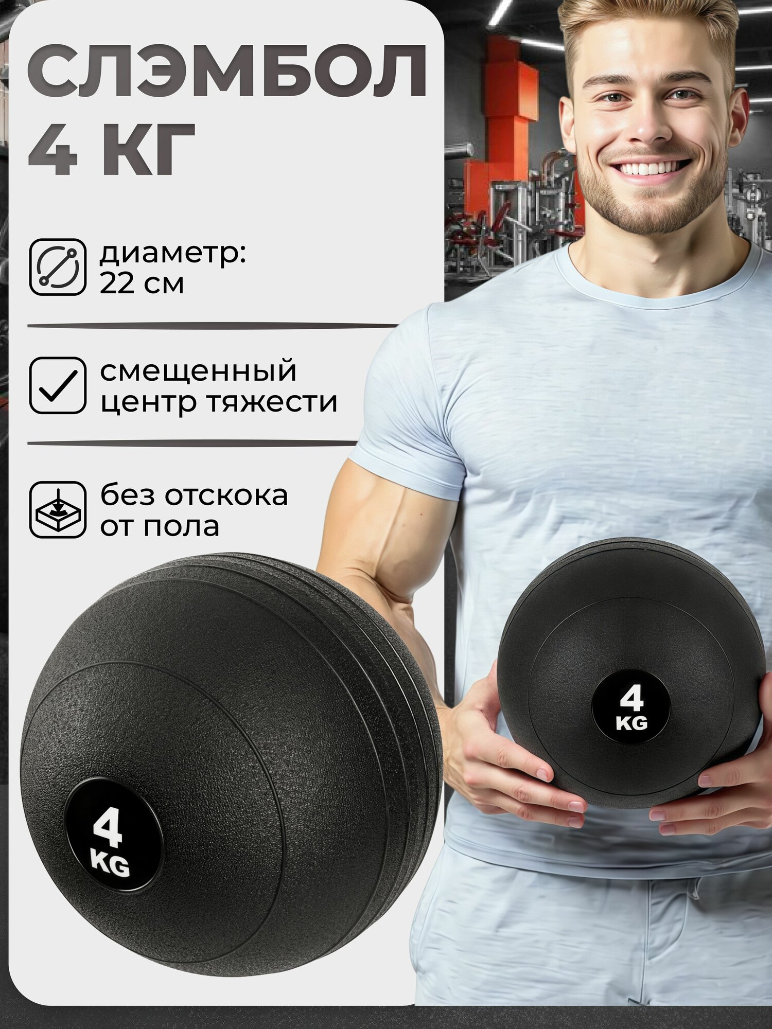 Слэмбол 4 кг STRONG BODY, черный (медбол, медицинский мяч для фитнеса, медицинбол, мяч утяжеленный набивной)