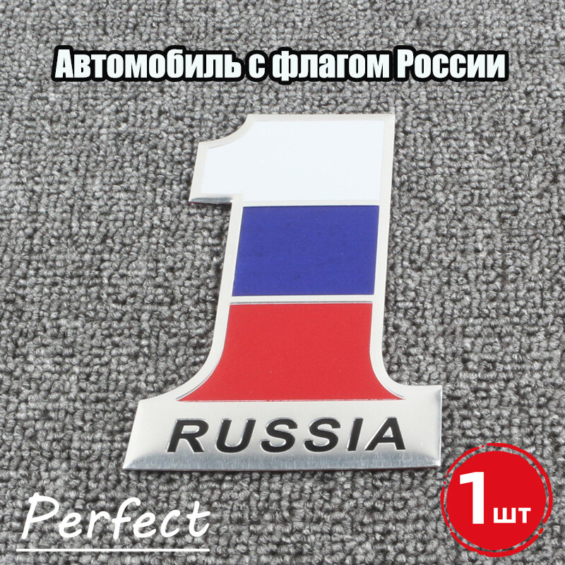 Автомобиль с флагом России.