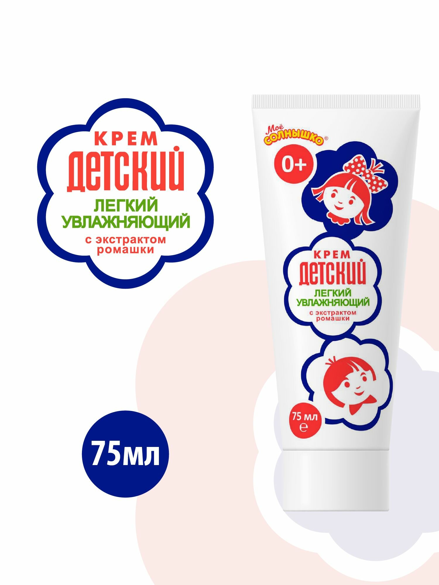 Крем детский 75 мл Мое солнышко